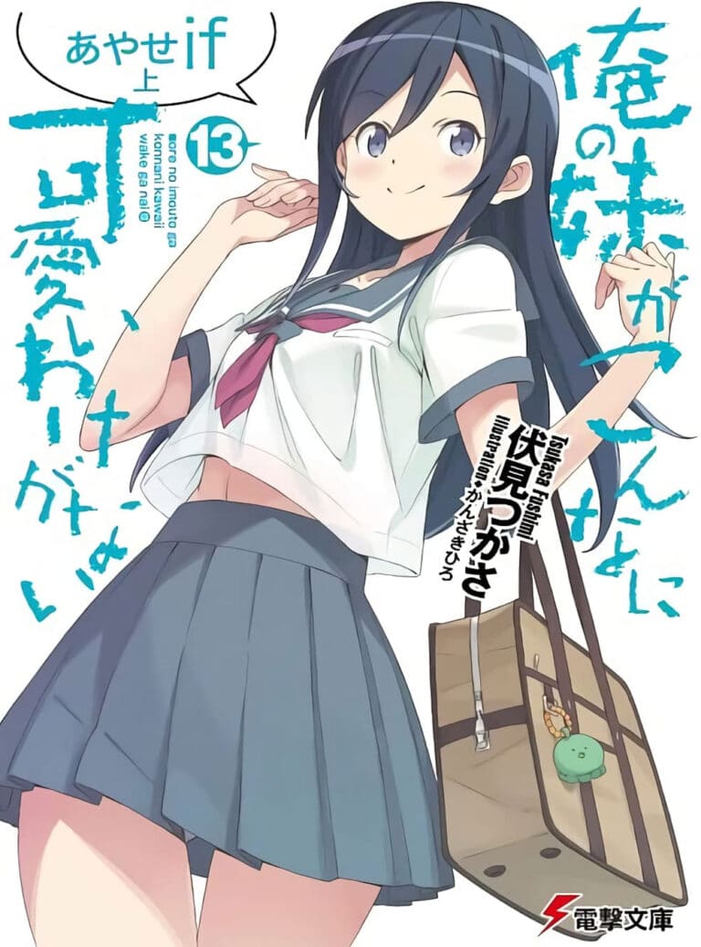 Oreimo - Se revela la portada del primer volumen de la adaptación a manga para la ruta Ayase If