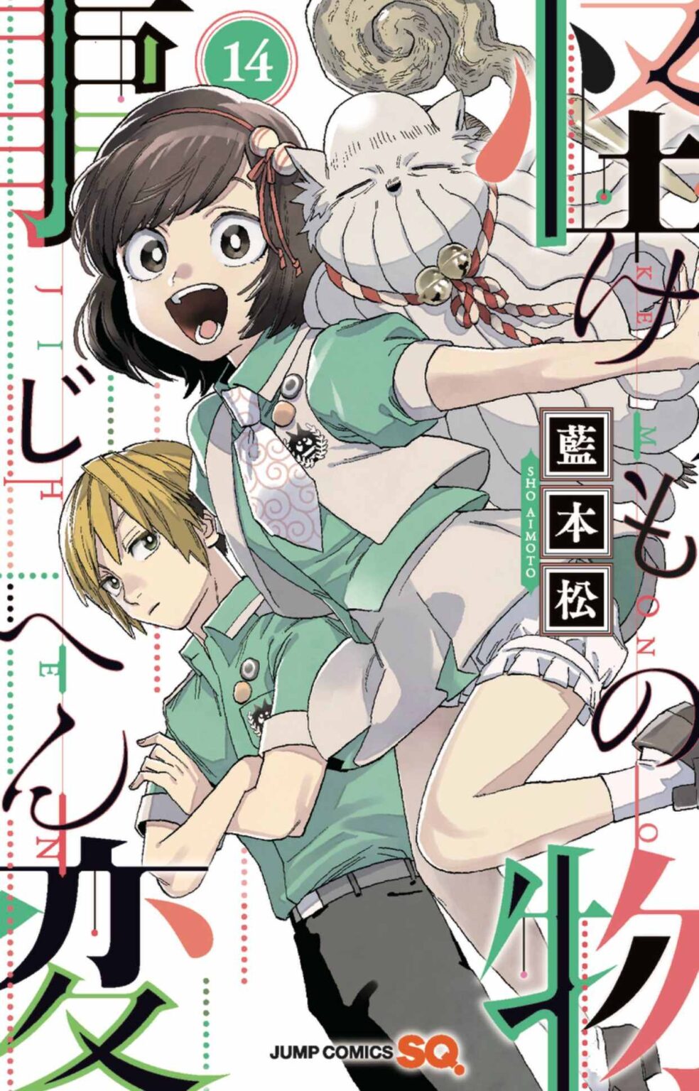 El manga Kemono Jihen revela la portada de su volumen 14