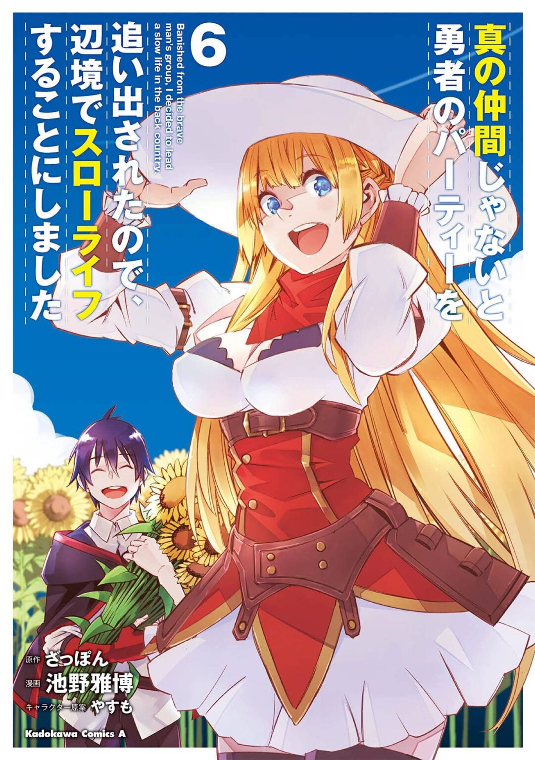 El manga Shin no Nakama revela la portada de su sexto volumen recopilatorio