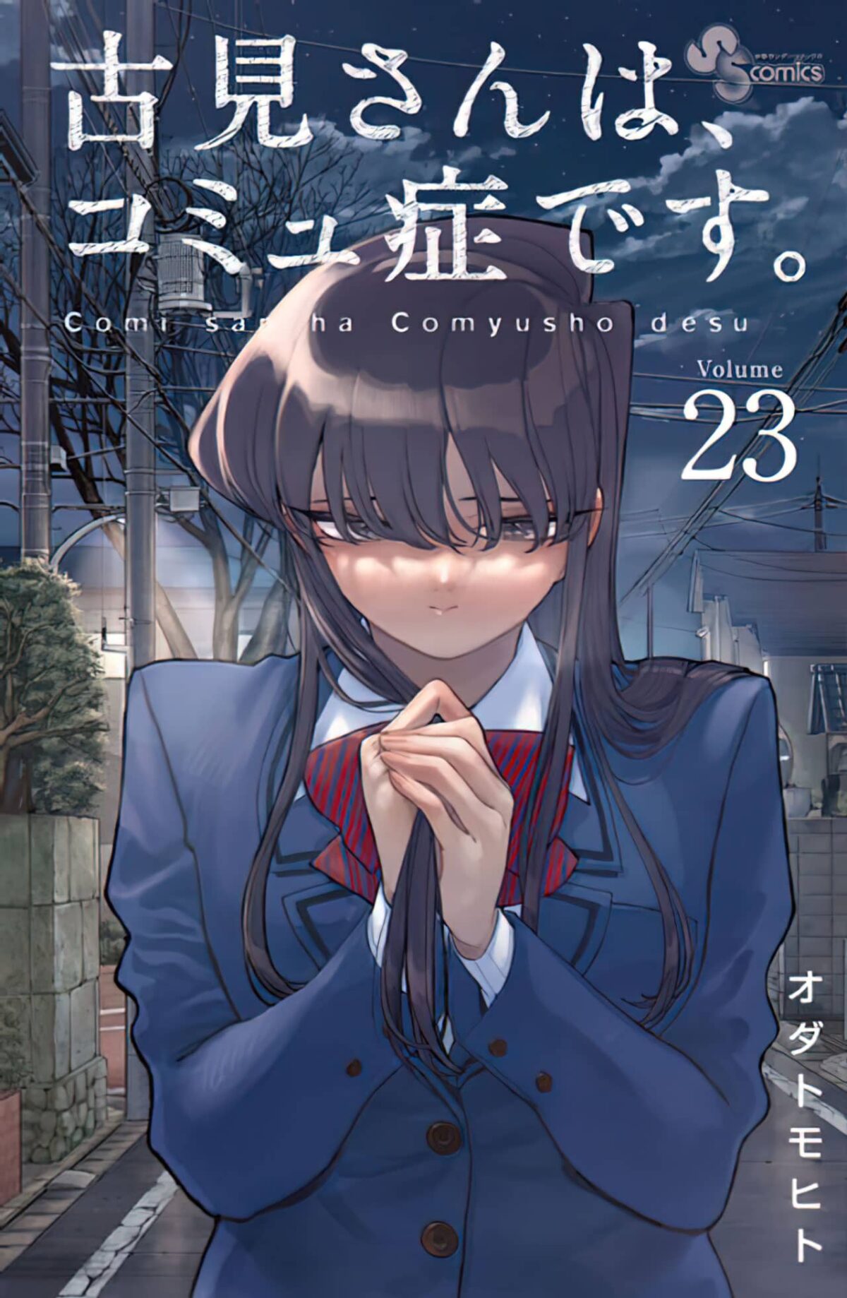 El manga Komi-san wa Komyushou Desu reveló la portada de su volumen 23