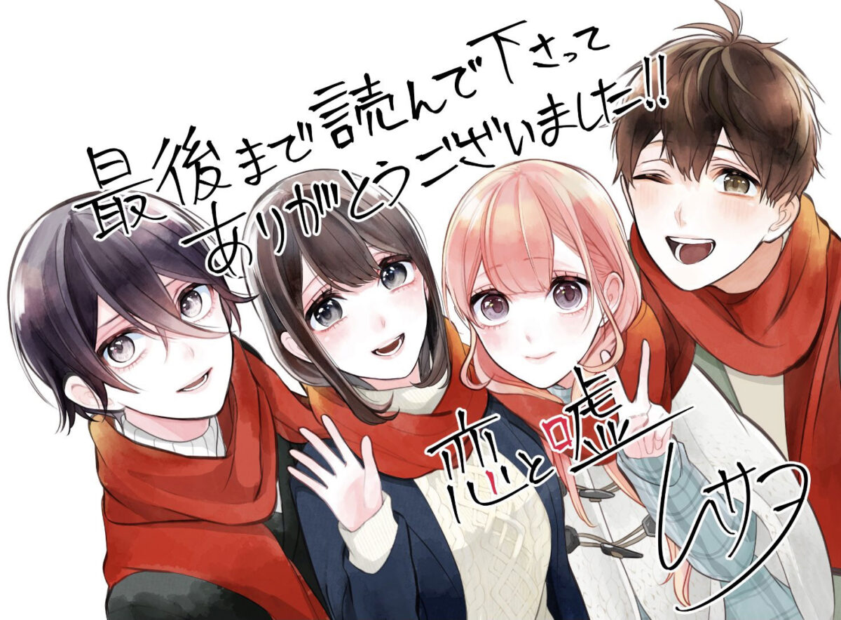 The Koi to Uso manga has finished.