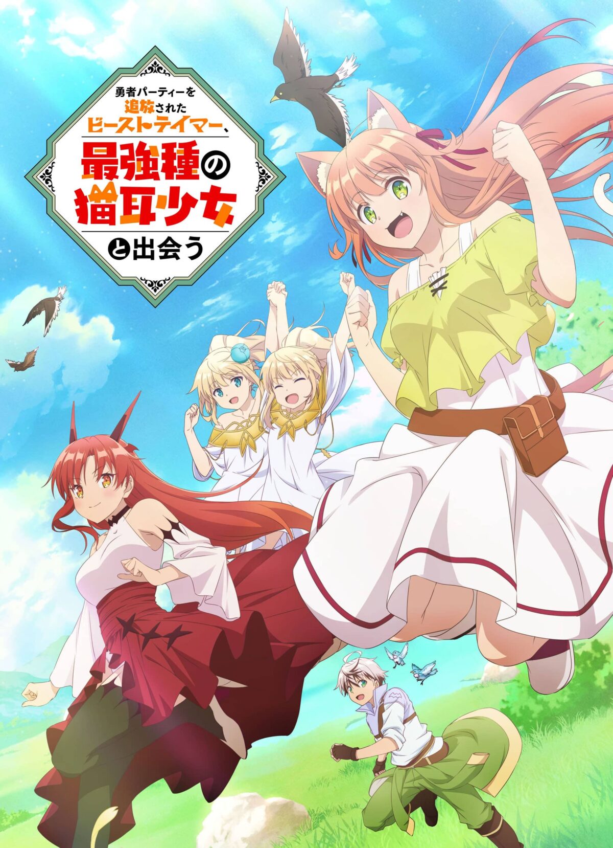 El anime Yuusha Party wo Tsuihou sareta Beast Tamer tendrá 13 episodios ...