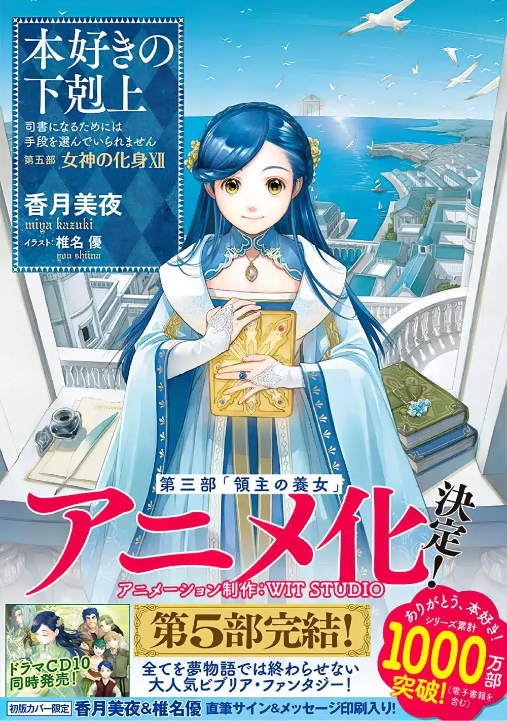 El anime Honzuki no Gekokujou regresa con una nueva temporada con WIT ...