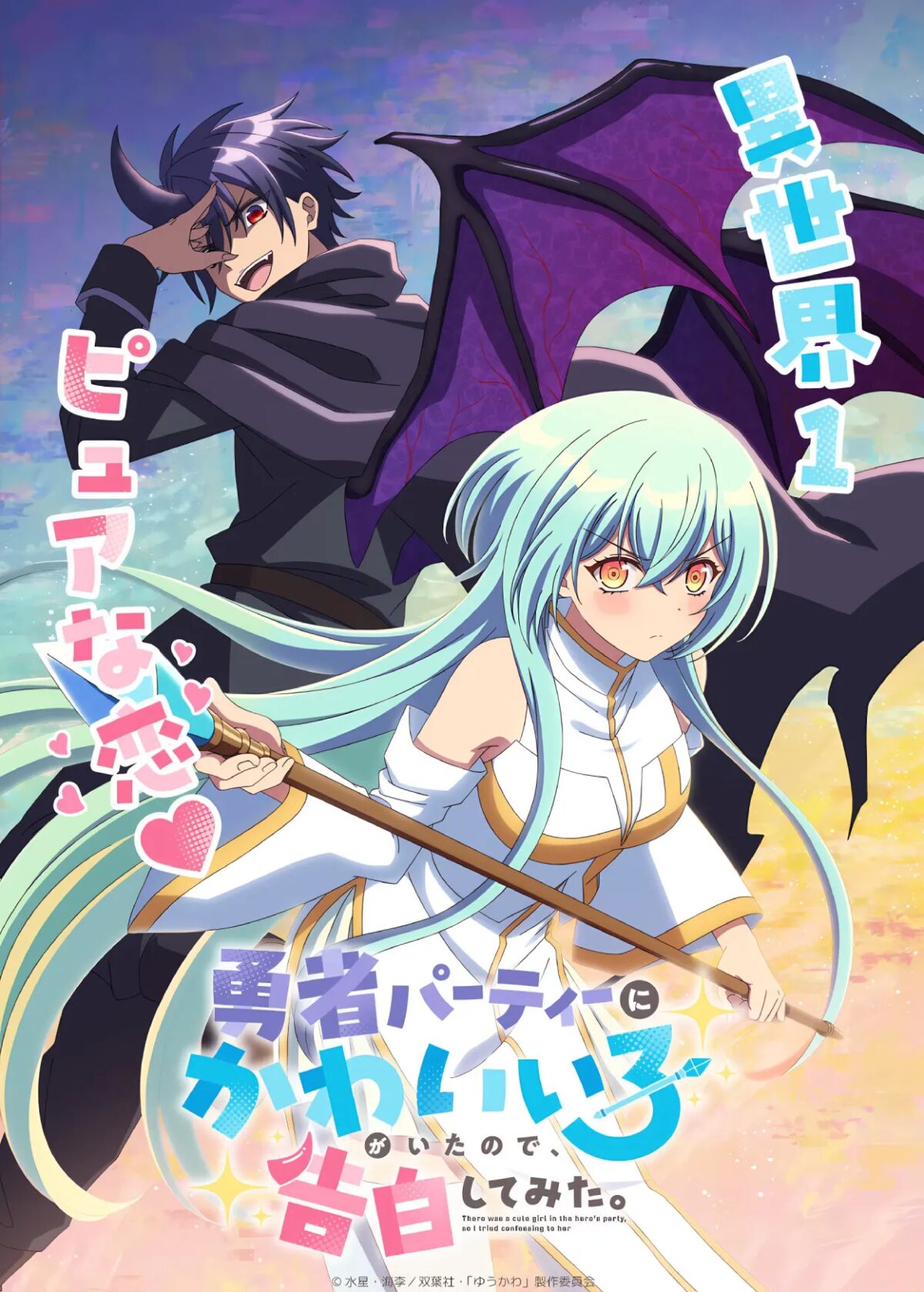 La novela isekai Yuusha Party ni Kawaii Ko ga Ita node tendrá un anime